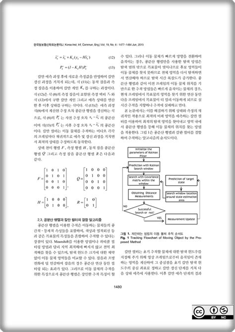 공분산 행렬과 칼만 필터를 결합한 고속 이동 물체 추적 방법