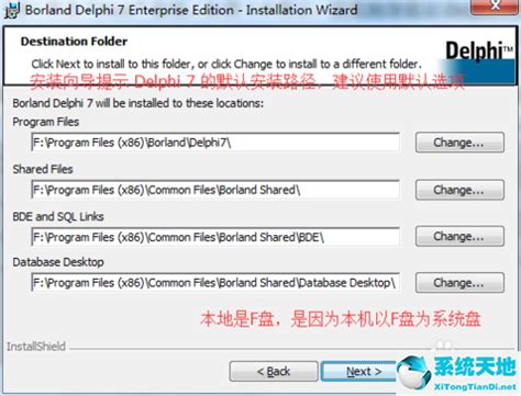 delphi7在win7 64位上详细安装教程 系统之家