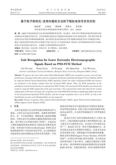 Pdf Gait Recognition For Lower Extremity Electromyographic Signals