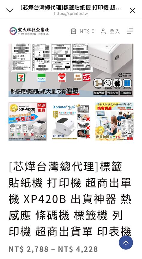 闢謠一下 新聞寫說託運單付錢就沒有廣告？ 我公司使用的網站平台是shopline Shopline和我們確認了沒有和超蝦助手合作 我們出貨系統