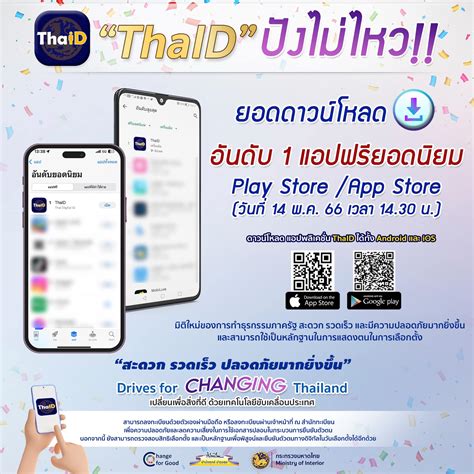 Thaid ปังไม่ไหว กรมการปกครอง Fanpage