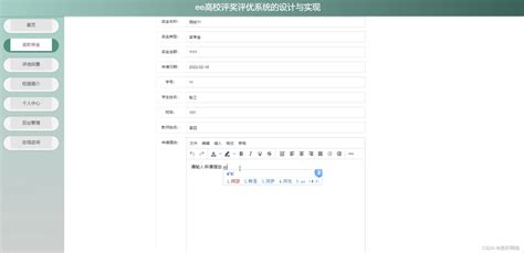 Ssmjsp计算机毕业设计ee高校评奖评优系统的设计与实现6k838（程序lw源码远程部署） Csdn博客