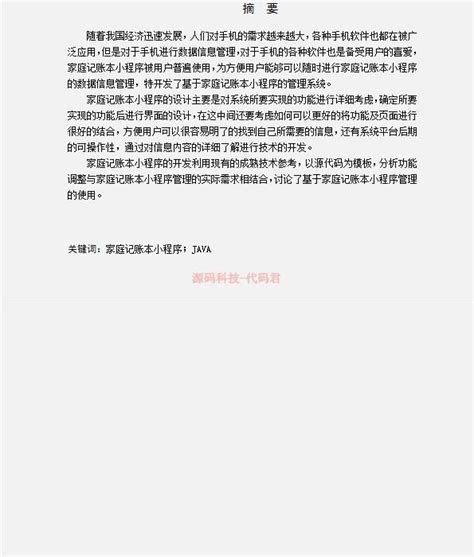 基于微信小程序和ssm的家庭记账本源码 论文 答辩ppt 记账小程序源码 csdn博客