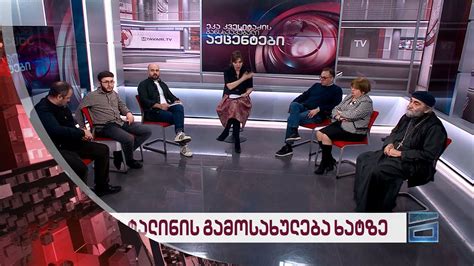 ეკა კვესიტაძის განსხვავებული აქცენტები 09 01 2024 I ნაწილი Youtube