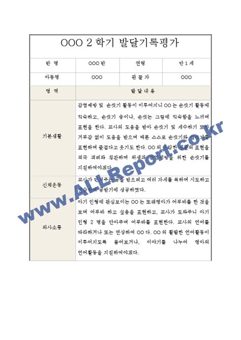 만 세 발달평가 학기 평가제 발달평가 및 총평유아보육실습일지