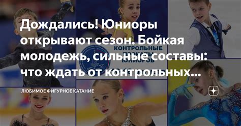Дождались Юниоры открывают сезон Бойкая молодежь сильные составы что ждать от контрольных