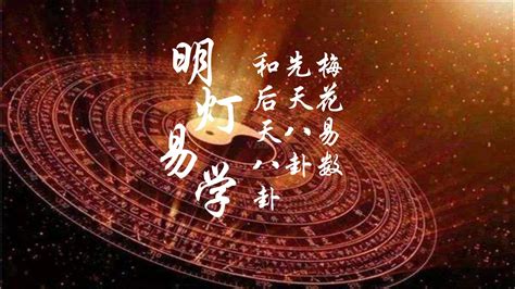 梅花易数八卦万物类象 凤凰网视频 凤凰网