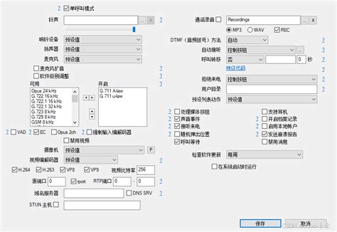 microsip软电话使用 csdn博客
