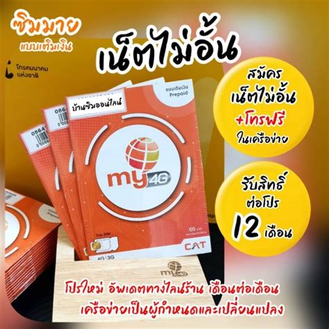 My01ซิมมาย เน็ตไม่ลดสปีด 2mbps4mbps จำกัดการซื้อ1คนไม่เกิน 2เบอร์