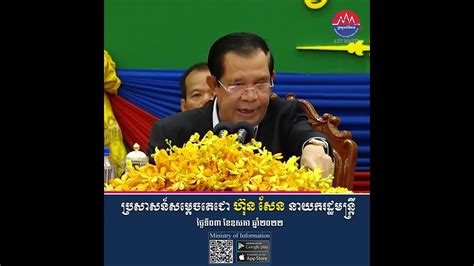 សម្តេចតេជោ ហ៊ុន សែន រំលឹកអំពី ករណីឧកញ៉ា ហេង សៀ ដែលរំលោភបំពានលើកញ្ញា មាន ពេជ្ររីតា Youtube