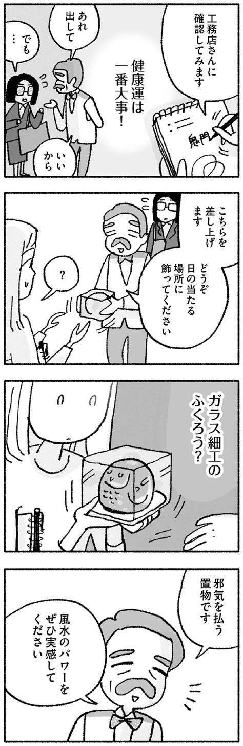 「家族を守るためだから」夫には伏せて依頼した初めての風水鑑定。その結果…／占いにすがる私は間違っていますか？（9）（画像8 12） レタスクラブ