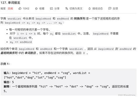Leetcode 127 单词接龙python 字典 Wordlist 中从单词 Beginword 和 Endword 的 转换序列 Csdn博客