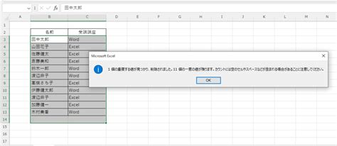 Excelで重複するデータを簡単に削除する方法