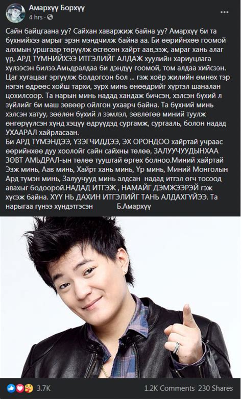 Б Амархүү Монголын ард түмэн минь алдсан надад итгэл өгч тосоод авахыг бодоорой