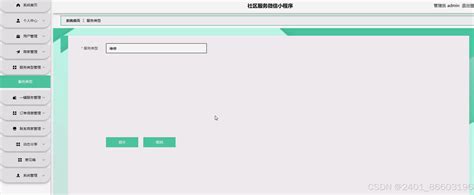 基于djangovue社区服务微信小程序演示录像22023【开题报告程序论文】计算机毕设 Csdn博客