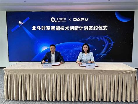 开启时空智能领域合作新序幕，大普技术与千寻位置签署战略合作协议 集微网消息，时至盛夏、万物向荣。7月13日，广东大普通信技术股份有限公司与千寻
