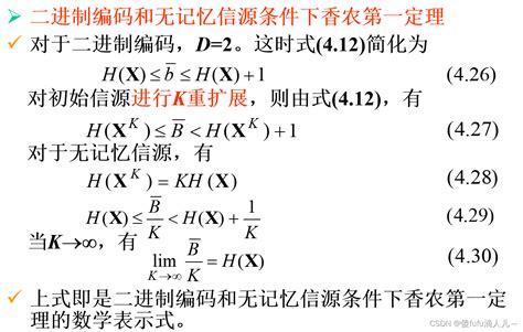 【信息论与编码 沈连丰】第四章:离散信源的信源编码信息论与编码 沈连丰 答案 Csdn博客 【信息论与编码 沈连丰】第四章:离散信源的信源编码信息论与编码 沈连丰 答案 Csdn博客