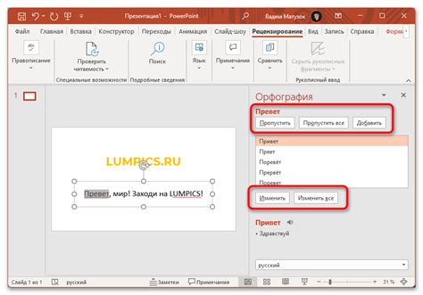 Как убрать красное подчеркивание в Powerpoint