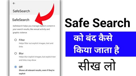 How To Turn On Safe Search Mode On Google How To Disable Safe Search In Chrome YouTube