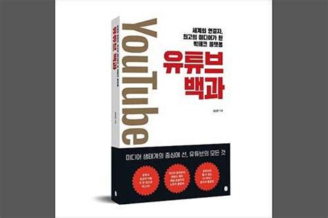 이은북 유튜브의 모든 것 담은 ‘유튜브 백과 펴내