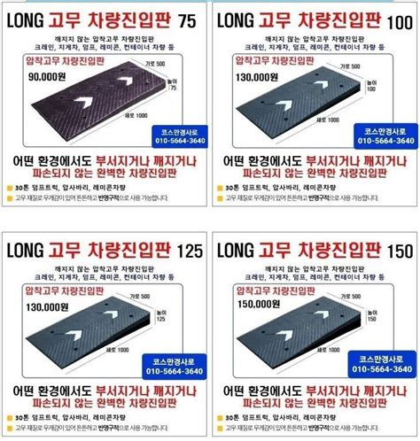 진입판 제품소개 차량진입판휠체어경사로