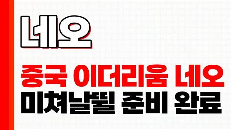 네오 시진핑이 픽함 디지털위안화 코인1 시진핑 파워 대단합니다 다 같은 중국 코인이 아닙니다 Youtube