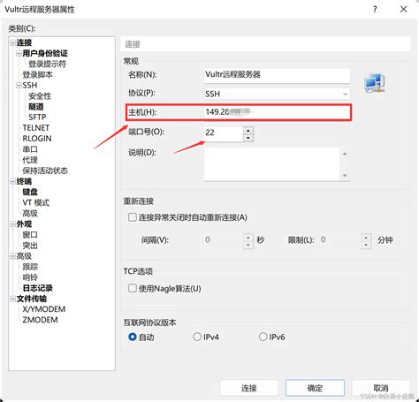 Xshell下载和使用 Csdn博客