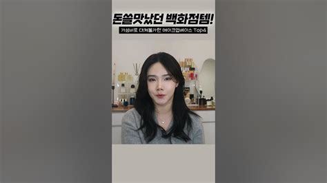 돈값 제대로하는 메이크업베이스 백화점 화장품은 역시 달라💸 면세점추천템 Shorts Youtube