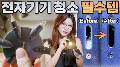 스마트폰 청소 하시나요 🧹 조그만 충전 단자 스피커 홀까지 싹 청소했습니다 Phonecleaning