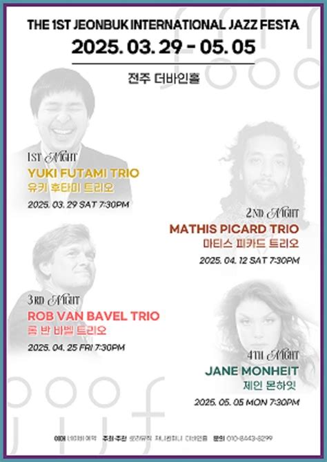 봄과 함께 찾아온 재즈음악축제제1회 전북국제재즈페스타