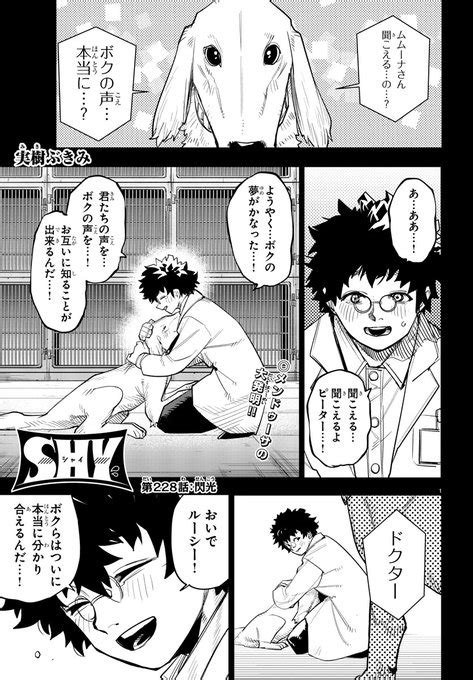 620発売 週刊少年チャンピオン29号🐶 実樹ぶきみ先生の「shy」 Shy シャイ 【公式】｜tvアニメ第2期配信中！ さんのマンガ ツイコミ仮