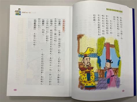寫給孩子的成語小百科 共12本 原價3360 特價1699元 產品資訊 南門書局網路書店
