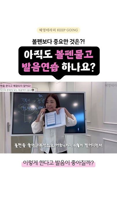 🤔 아직도 볼펜물고 발음연습 하시나요 발음 발음연습 기초연기 연기독학 연기꿀팁 Youtube