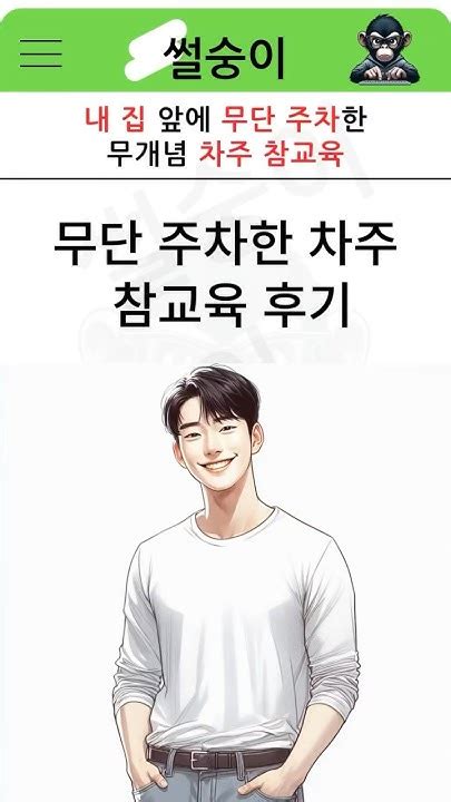 남의 집 무단 주차한 차주 참교육후기 Youtube