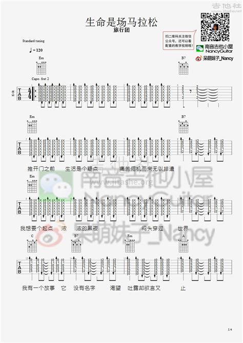 生命是场马拉松（nancy南音吉他小屋）吉他谱图片谱弹唱教学旅行团
