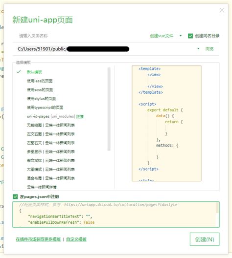 小程序学习系列，使用uni App如何创建新的页面 知乎