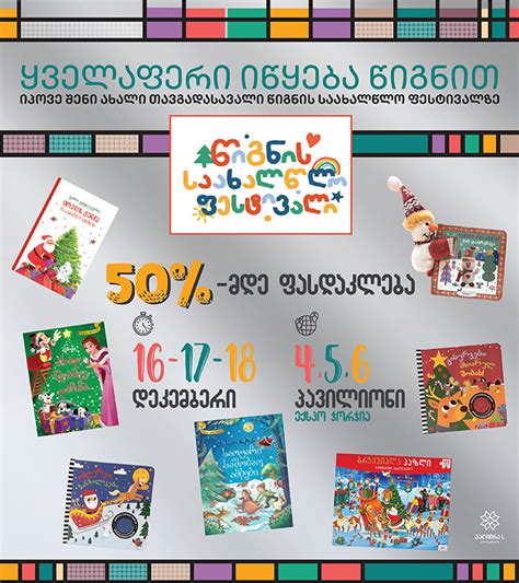 ფასდაკლებები სიახლეები და საბავშვო აქტივობები „პალიტრა L“ ი წიგნის