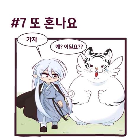 Its 2 백희 1 3 백희 또 혼나요오오 인스타툰 만화 만화스타그램 컷툰 판타지 뚱뚱한 백호 귀여움 백희 캐릭터 만화 수요일 연재
