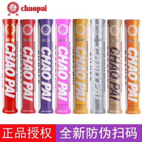 超牌羽毛球金红超紫超粉超红超玫超蓝超黄超银超铜超橙超比赛用球 虎窝淘