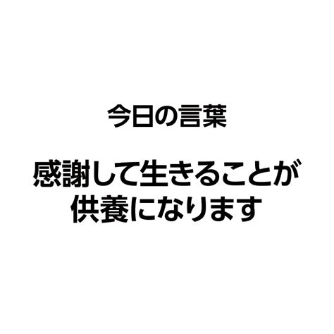 本日の朝礼テーマはご先祖さまに感謝です 月刊朝礼コミニケ出版