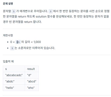 [프로그래머스 코딩테스트 입문]lv0 한 번만 등장한 문자 javascript