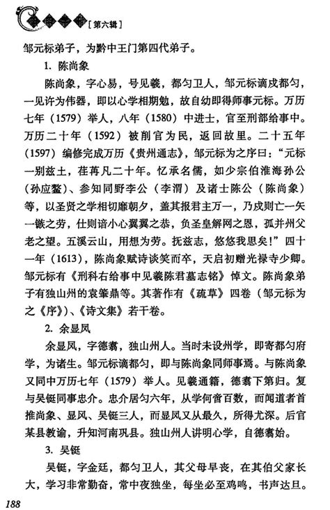 王路平黔中王门贵州阳明文化学派的形成