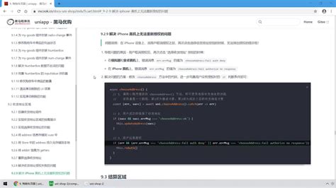 35小程序项目 购物车页面 收货地址区域 解决iphone真机上无法重新授权的问题 电子发烧友网