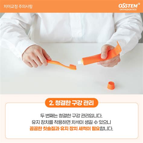Sns 채널 치아교정 이후 주의사항