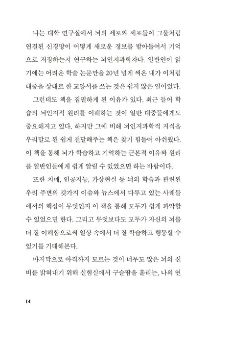 알라딘 미리보기 기억하는 뇌 망각하는 뇌