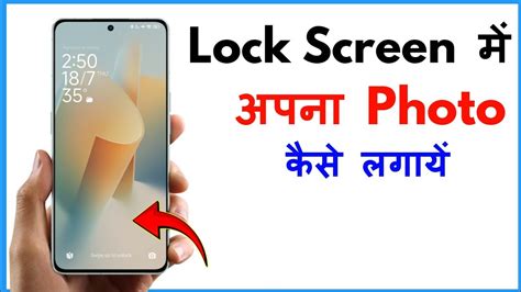 Lock Screen Par Apna Photo Kaise Lagaye Kisi Bhi Photo Ko Lock Screen Par Kaise Lagaye Youtube