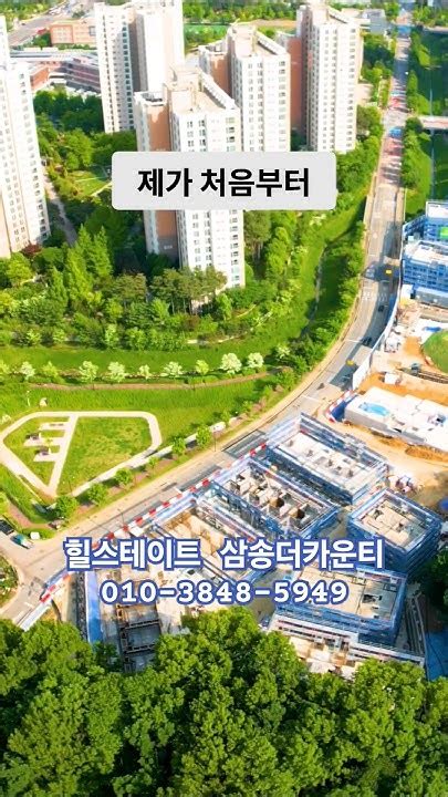 힐스테이트삼송더카운티 드론영상 신원동 삼송타운하우스 삼송전원주택 단독주택 Youtube