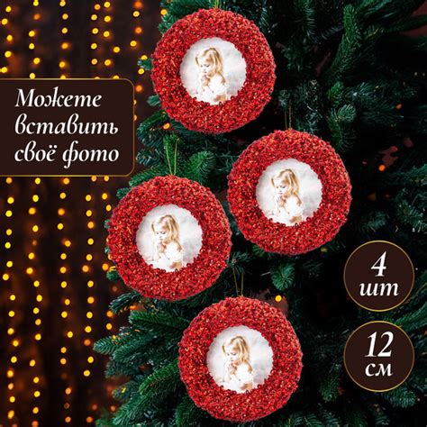 Набор 4 х елочных игрушек 12х12 см Elan Gallery Фоторамка красный елочное украшение подвесные