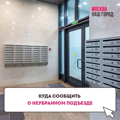 Подъезд должен соответствовать санитарным нормам и регулярно очищаться ...