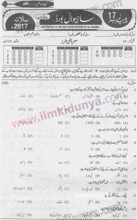 Past Papers 2017 Sahiwal Board 9th Class Computer Science Group 1 Objective